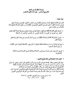 Title VI Complaint Procedure- Arabic - VIA Metropolitan Transit